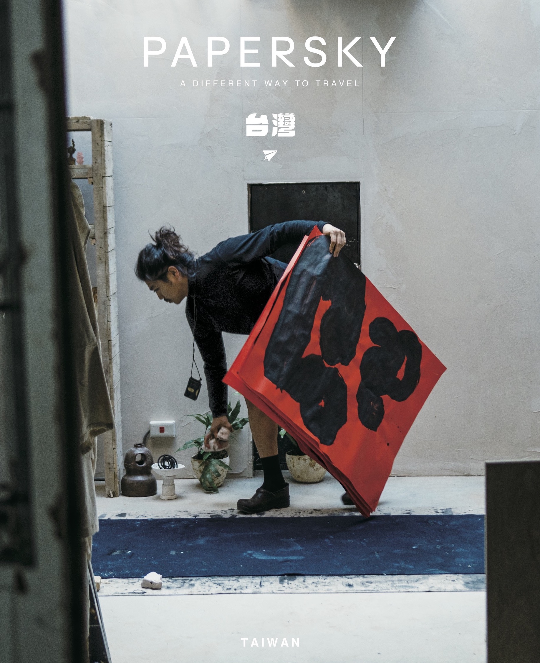 PAPERSKY no.68「Tea in the Park」台湾特集 - PAPERSKY